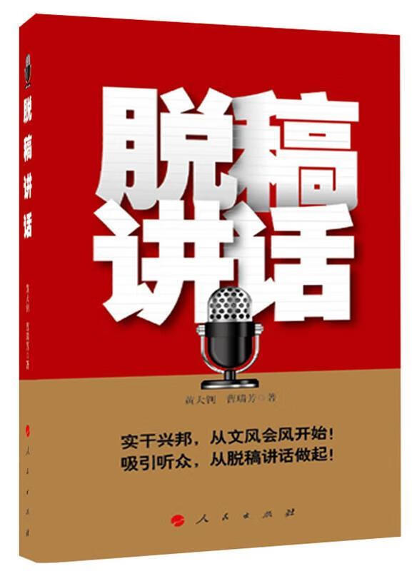 【 送货上门】脱稿讲话