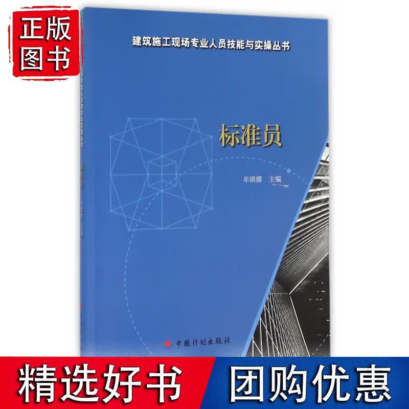 标准员