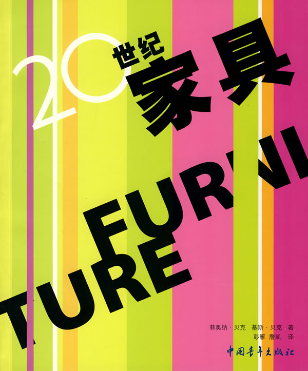 20世纪家具【好书】