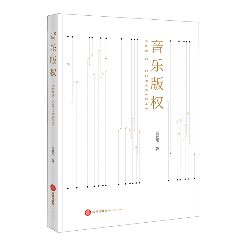 音乐版权