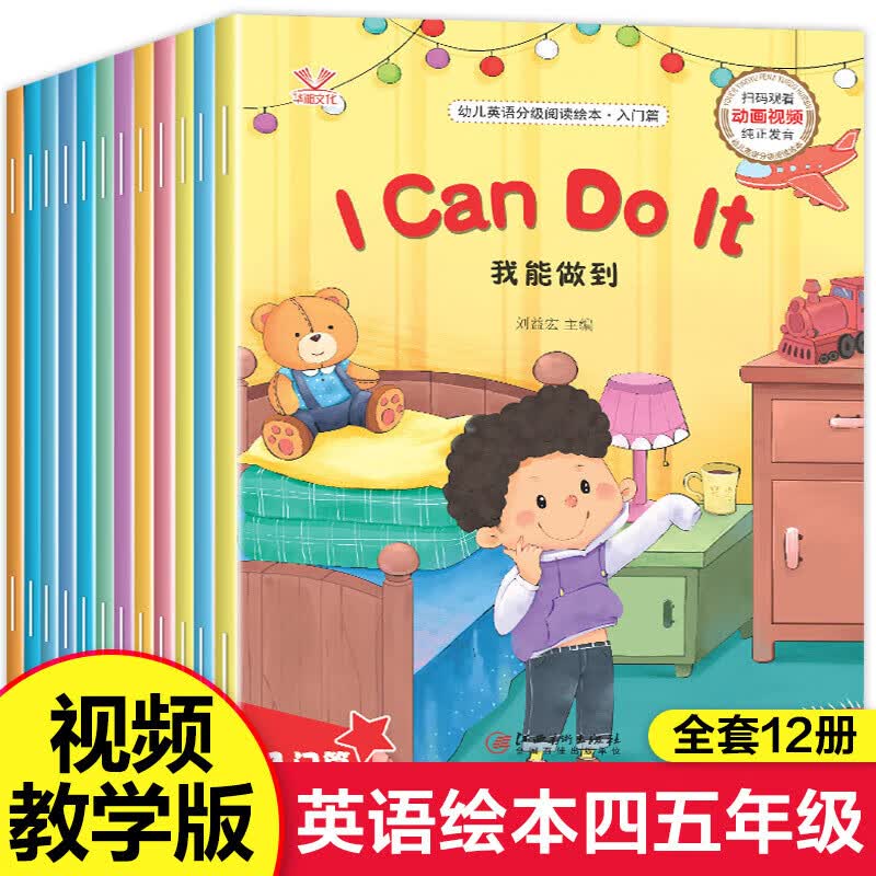 【视频教学】全套12册小学三四年级五年级英语绘本小学生课外读物阅读故事教材适合3-4-5年级上下册读的少儿英语绘本