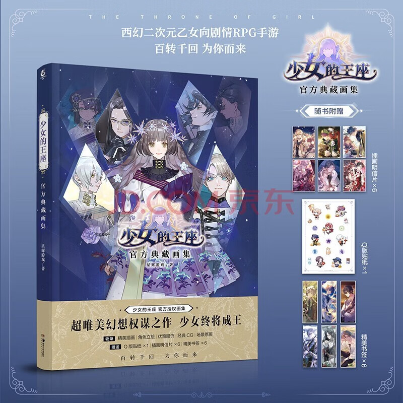 明日方舟纪念插画集 天闻角川 鹰角网络策略养成手游戏周边美术设定集动漫画册 少女的王座官方典藏画集