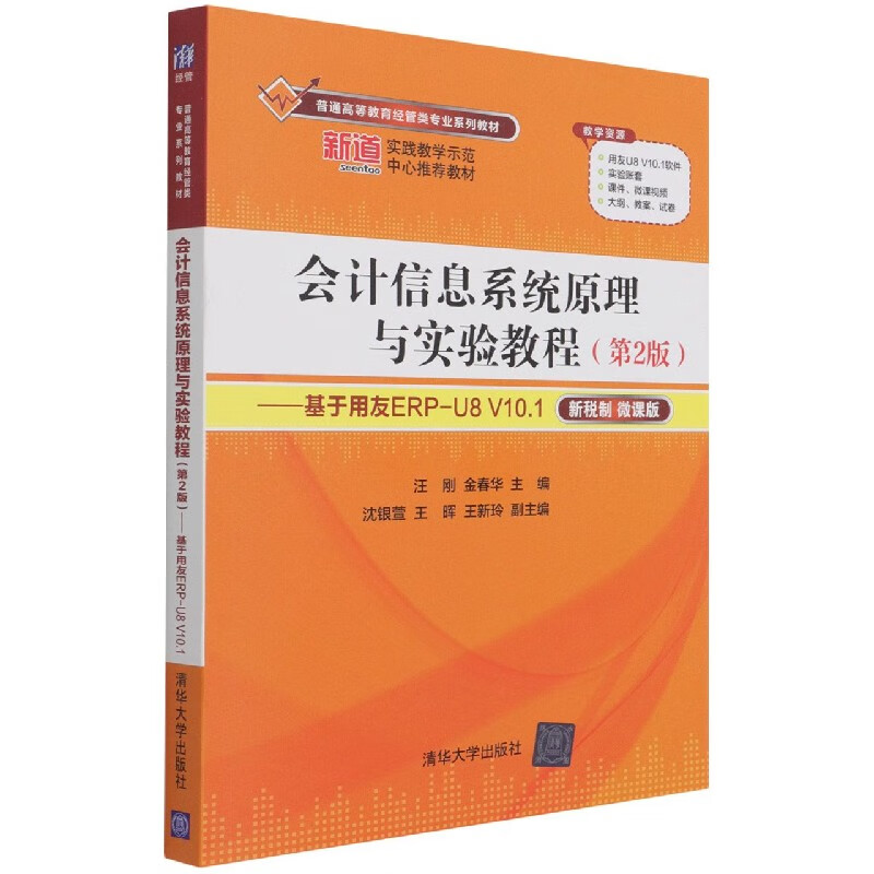 会计信息系统原理与实验教程(第2版基于用友ERP-