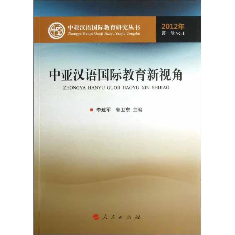 中亚汉语国际教育新视角