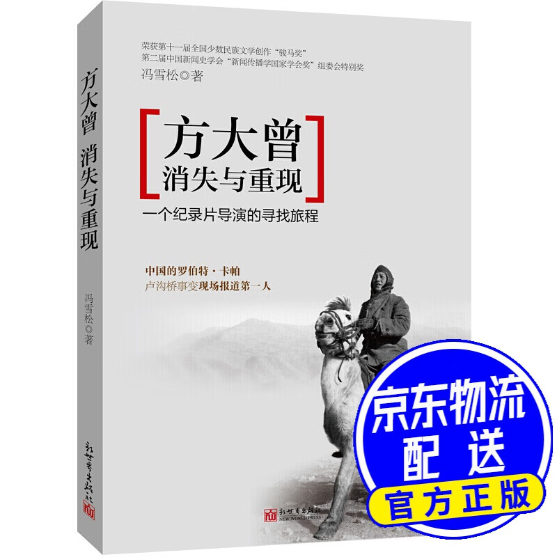方大曾：消失与重现