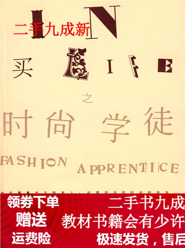 In买Life之时尚学徒 周周 著 9787508613475 中信出版社