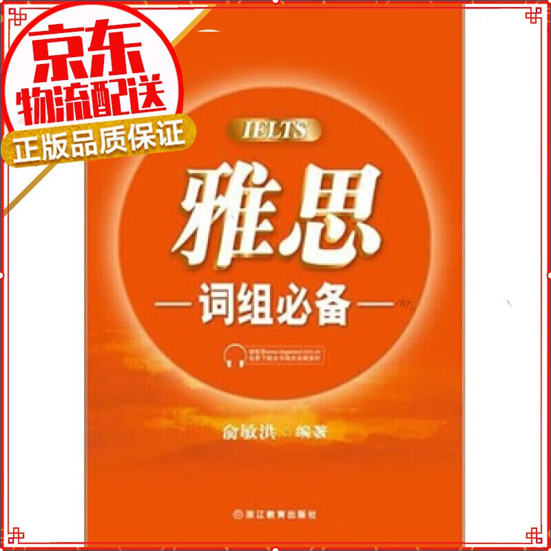 【系列自选】新东方雅思英语词汇词根联想记忆 雅思词组