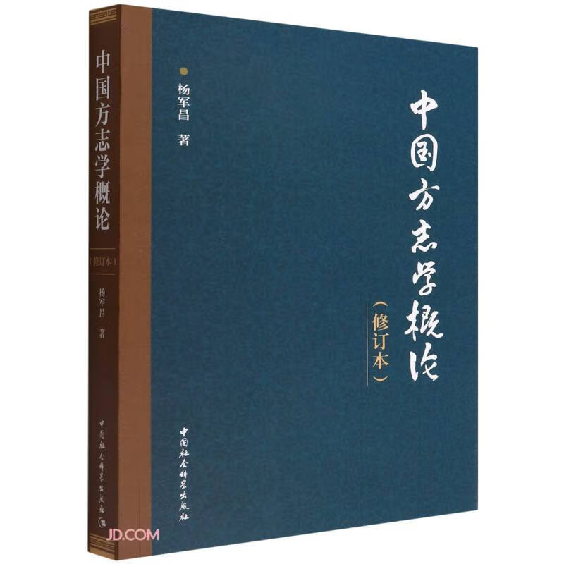 中国方志学概论（修订版）