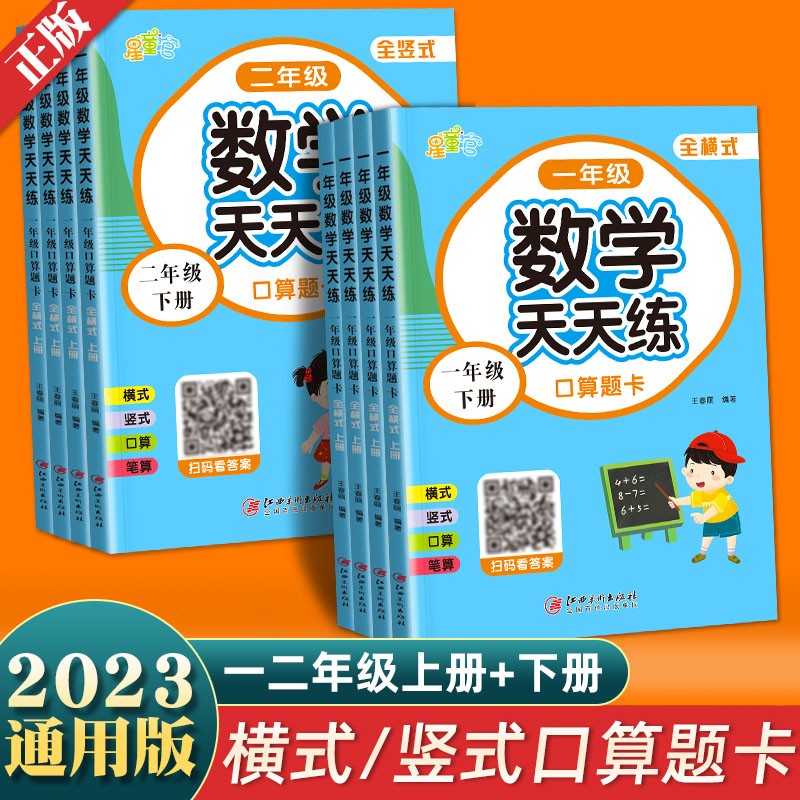 口算题卡一年级二年级上下册全横式竖式脱式计算人教版小学数学思维强化训练一年级上册口算心算速算同步专项练习题100以内加减法天天练 2本|一年级上册【全横式+全竖式口算题卡】全2册