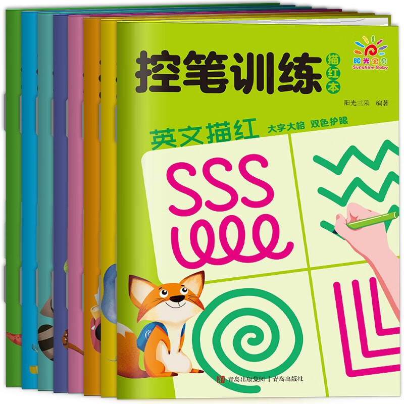 控笔训练描红本(拼音、汉字、数字、英文、笔画 全8册）