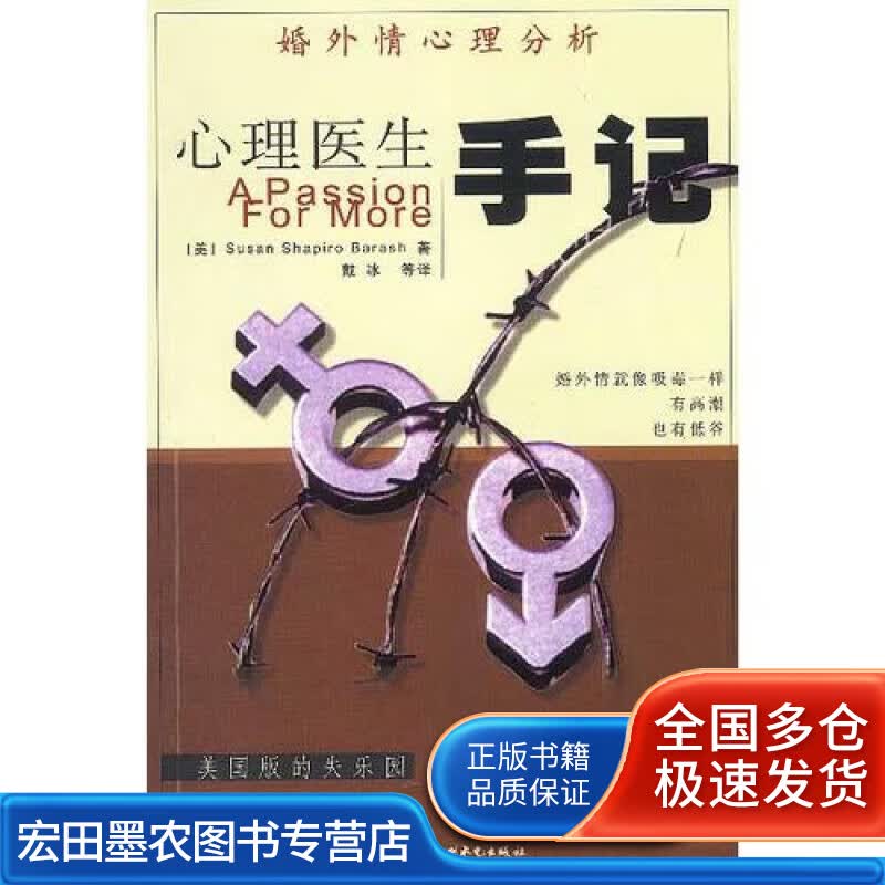 心理医生手记【好书】