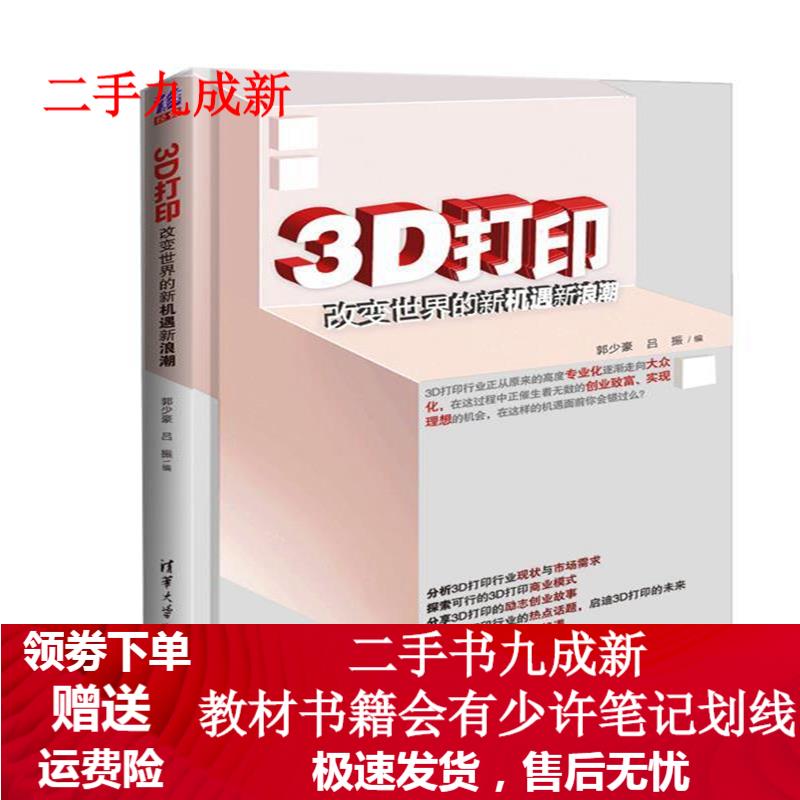 3D打印:改变世界的新机遇新浪潮