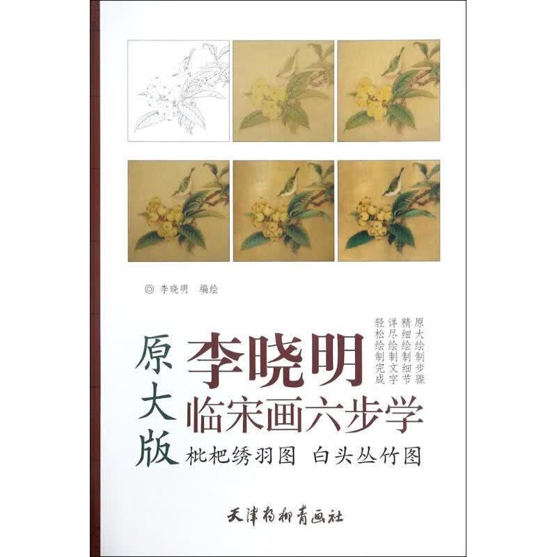 枇杷绣羽图 白头丛竹图