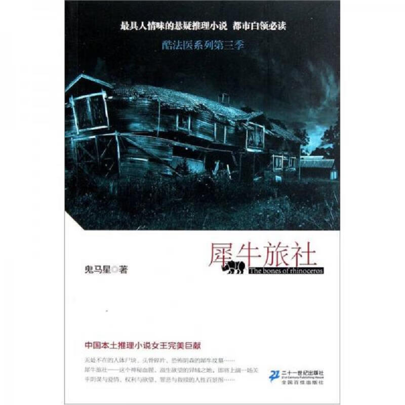 犀牛旅社