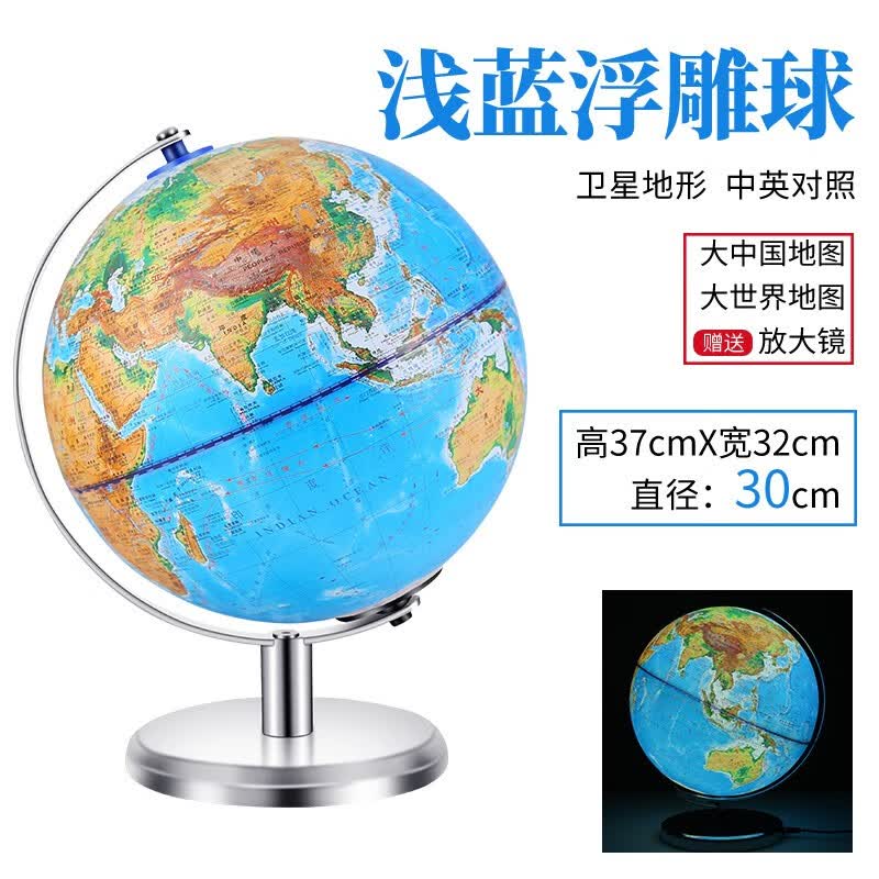 地球仪大号32cm学生用AR立体浮雕高清带灯客厅家居发光中学生教学版 32cm升级版浅蓝浮雕款(带灯)
