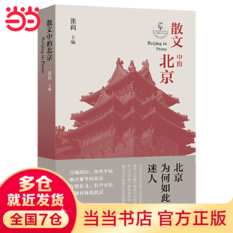 散文中的