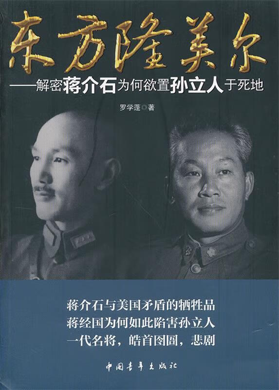 东方隆美尔