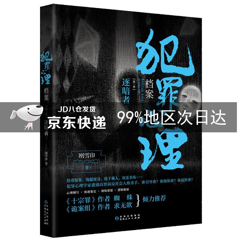 犯罪心理档案第三季：逐暗者