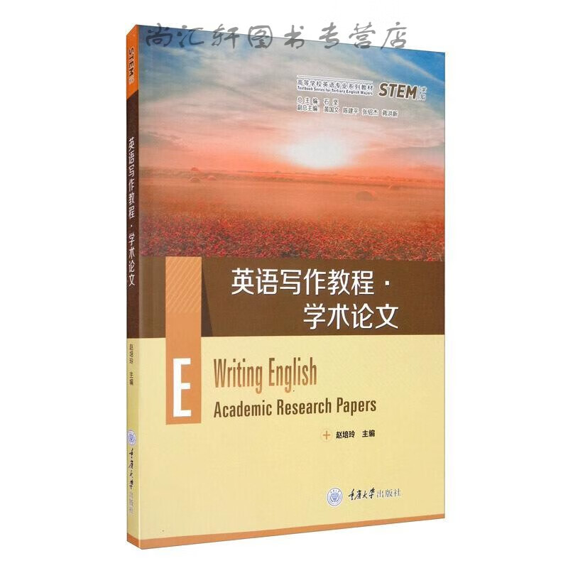 英语写作教程 · 学术论文