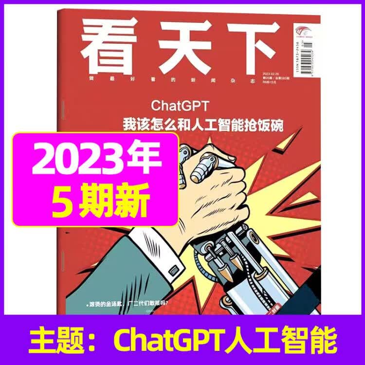 vista看天下杂志2023年全年订阅共35期每期发货【另有1-22期期间现货打包/新期半年订阅可选】起订月可指定 新闻期刊 2023年第5期