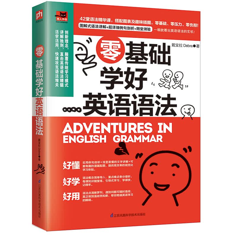 当当零基础学好英语语法