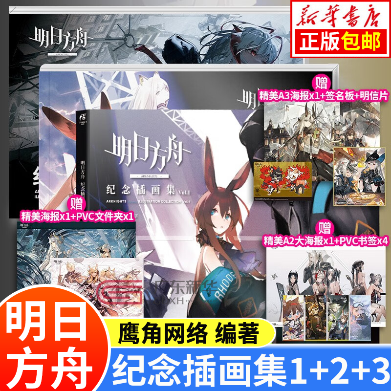 明日方舟纪念插画集.Vol.3 2 1（自选）明日方舟美术设定集画册第三弹 大开本高质量纪念画集 明日方舟纪念插画集.Vol.1+2+3全3册