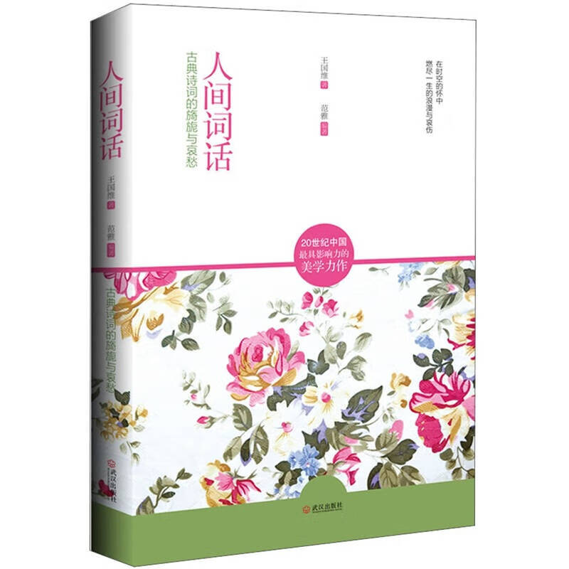 【书】人间词话9787543063143