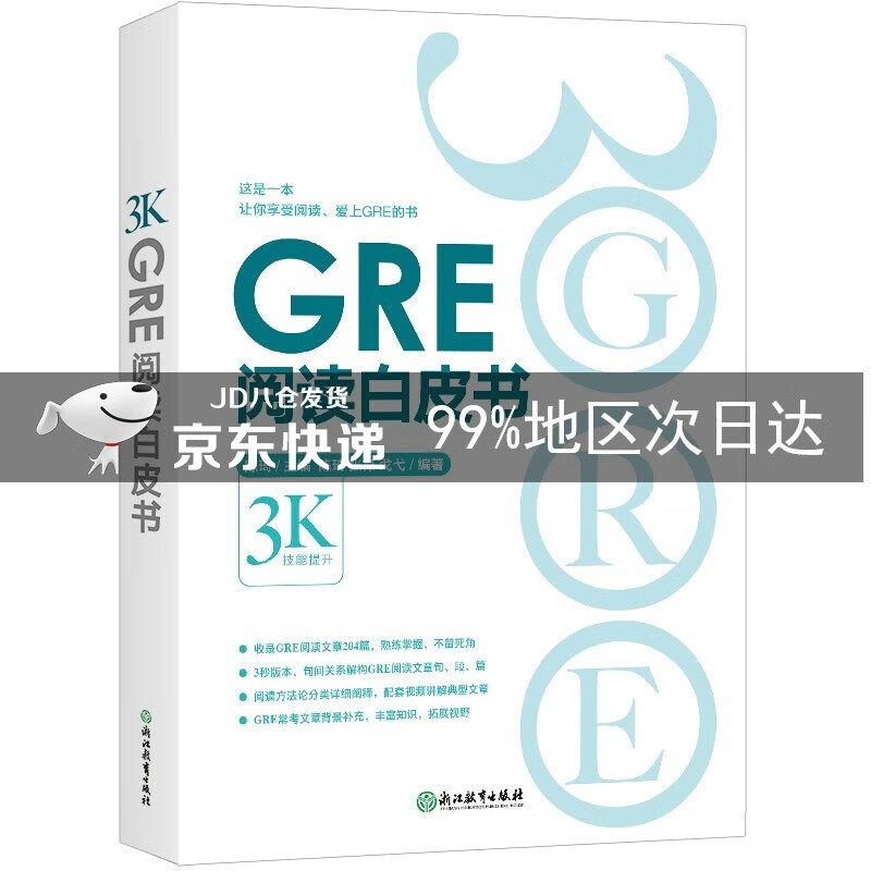 新东方 GRE阅读白皮书