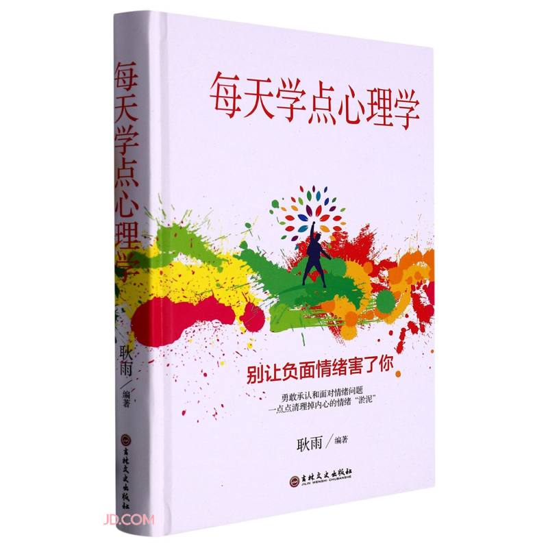 每天学点心理学(精)