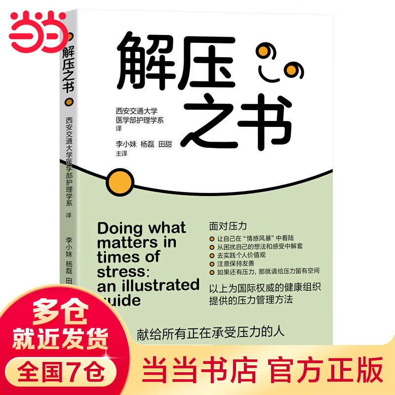 解压之书