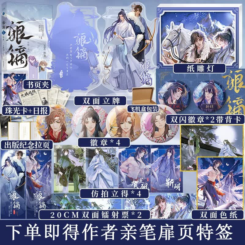 特签捡漏】狼镝3 鲸舟 作家凉蝉继狼镝寒野 狼镝狂澜后 狼镝完结篇 双男主古代架空群像小说实体书 狼镝3 鲸舟