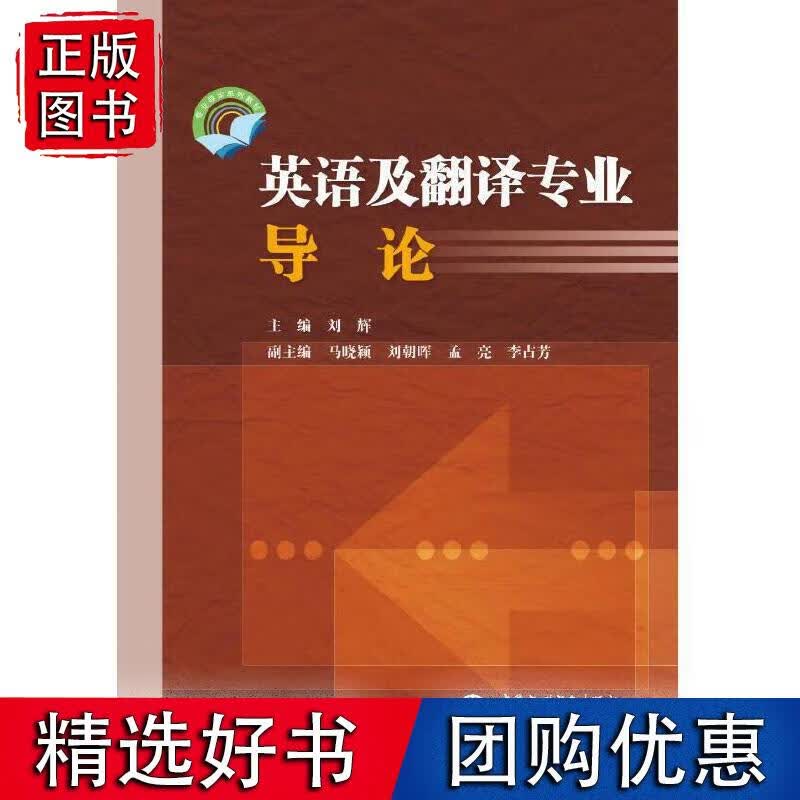 英语及翻译专业导论