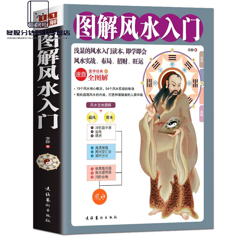 赖布衣真传阴阳宅大全风水入门书图解风水入门 一本书弄懂家居风水玄学神秘文化易经大全梅花易数 布局阴阳宅 布局阴阳宅 布局阴阳宅