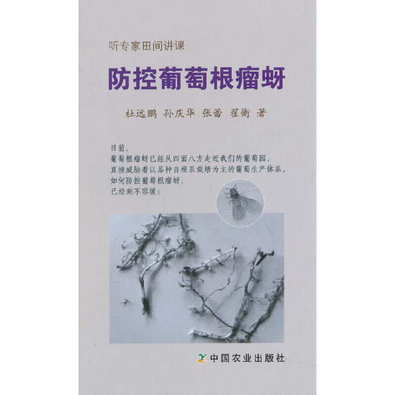 防控葡萄根瘤蚜