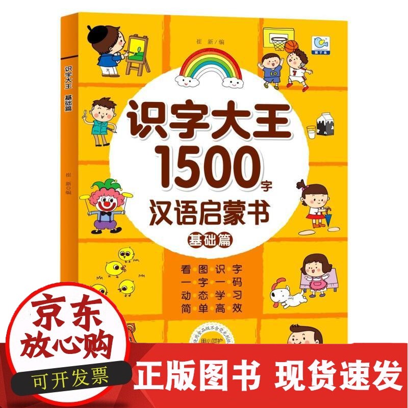 识字大王.基础篇 识字大王基础篇