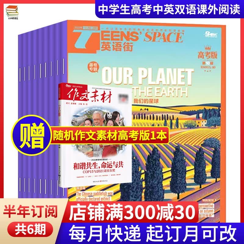 【半年/全年订阅】英语街高中版杂志/英语街高考版杂志2023年全年订阅共12期默认当月起订 中学生英语课外辅导读物高考冲刺辅导期刊杂志 【高考版】23年7-12月+赠1本作文素材高考版