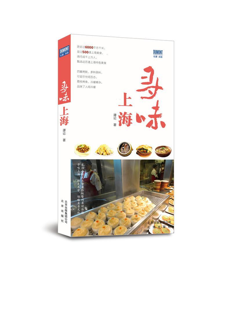 寻味上海旅游/地图 图书
