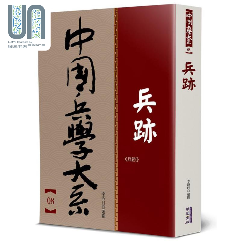 兵迹 港台原版 魏禧 华夏出版