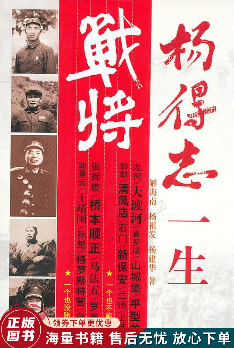 杨得志一生