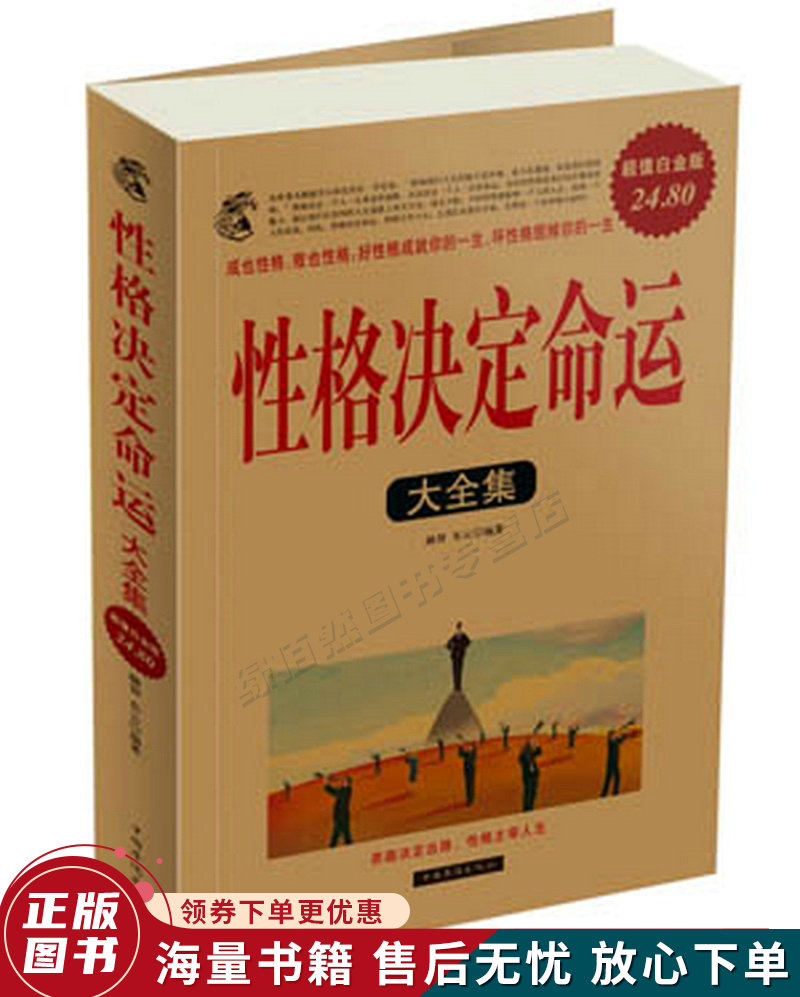 性格决定命运大全集