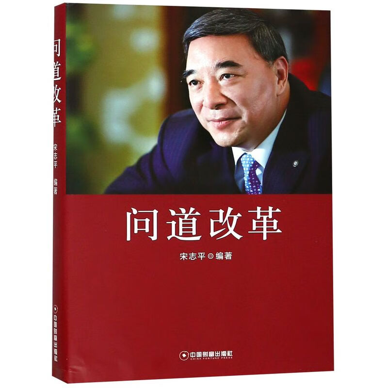 问道改革