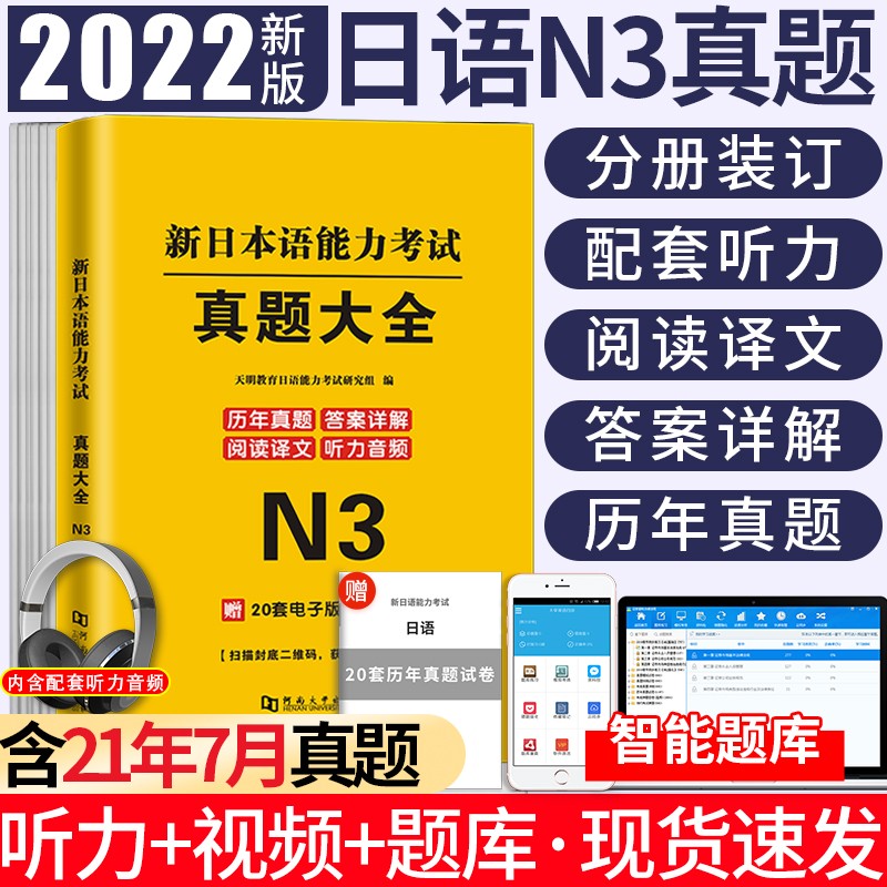 2022日语能力考试真题大全 日语历年真题 日语n1历年真题 日语考试 日语等级考试 日语n3历年真题