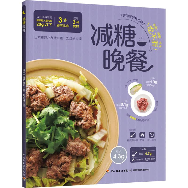 减糖晚餐