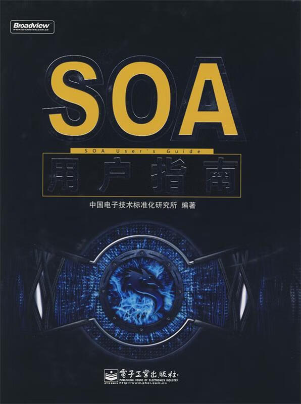 SOA用户指南
