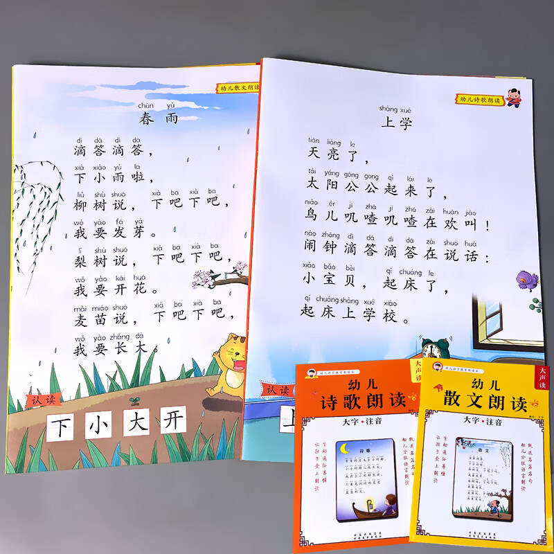 幼儿园绘本阅读与识字幼儿语言教育朗读本散文诵读大全早教书籍大字带注拼音版幼小衔接每日晨读适合中大 全套2本 幼儿诗歌+散文朗读
