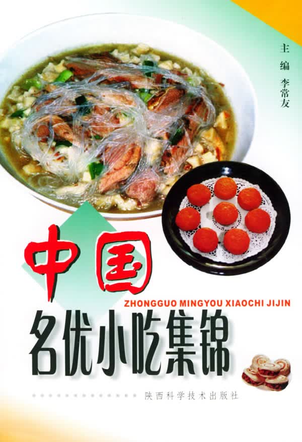 中国名优小吃集锦【特惠】