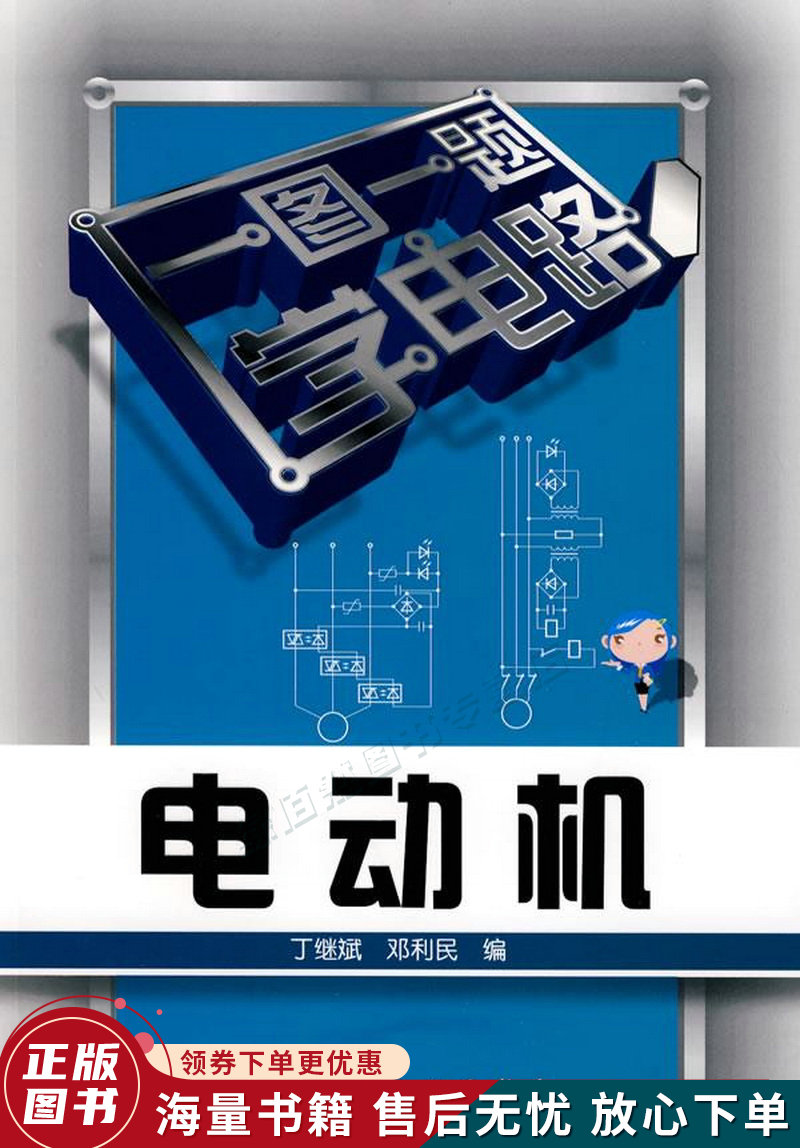 一图一题学电路--电动机