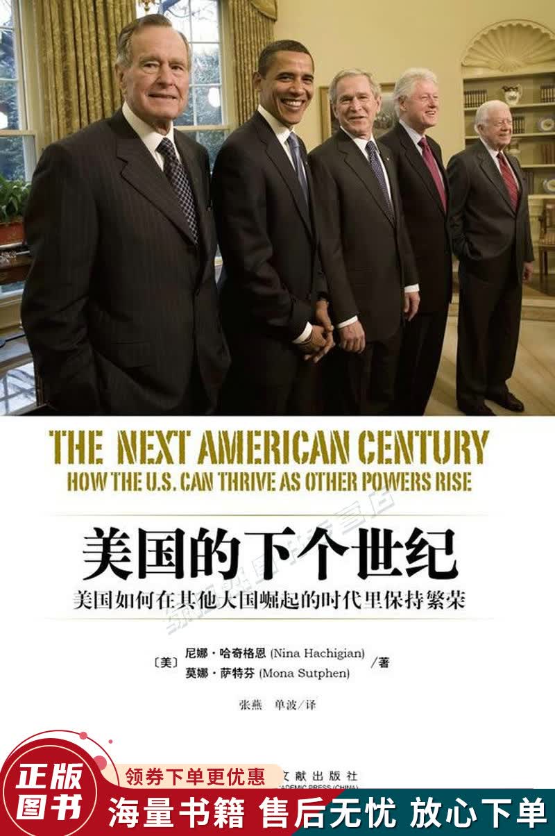 美国的下个世纪