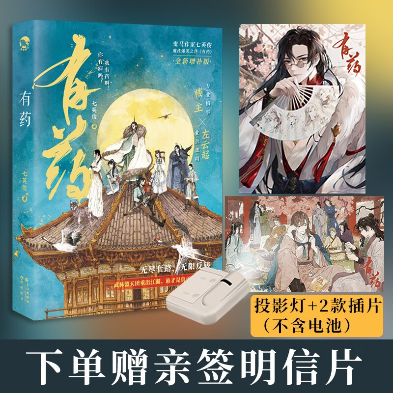 有药 七英俊/此人文风平平无奇 恶龙茶话会 他又甜又野 奇幻小说 鬼畜风格 脑洞W大开的穿越小说 青春校园 梦游症小说 有药