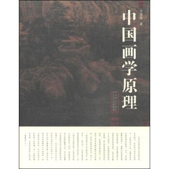 中国画原理 毕建勋 著【书】